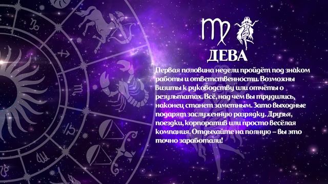 Гороскоп 23.02 - 01.03.2026