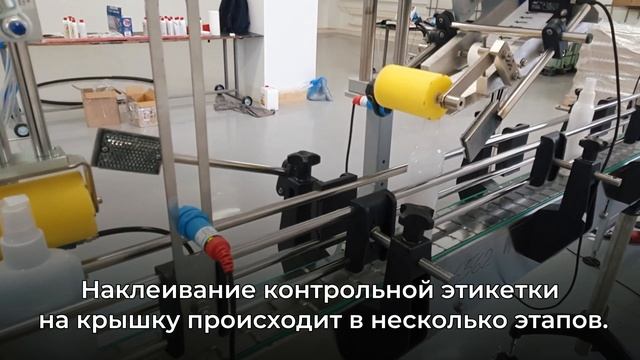 Линия розлива двух продуктов с контролем вскрытия крышки