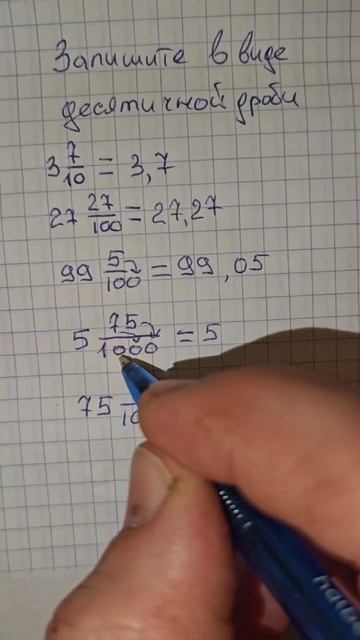 Запишите в виде десятичной дроби. Новое Задание для пятого класса