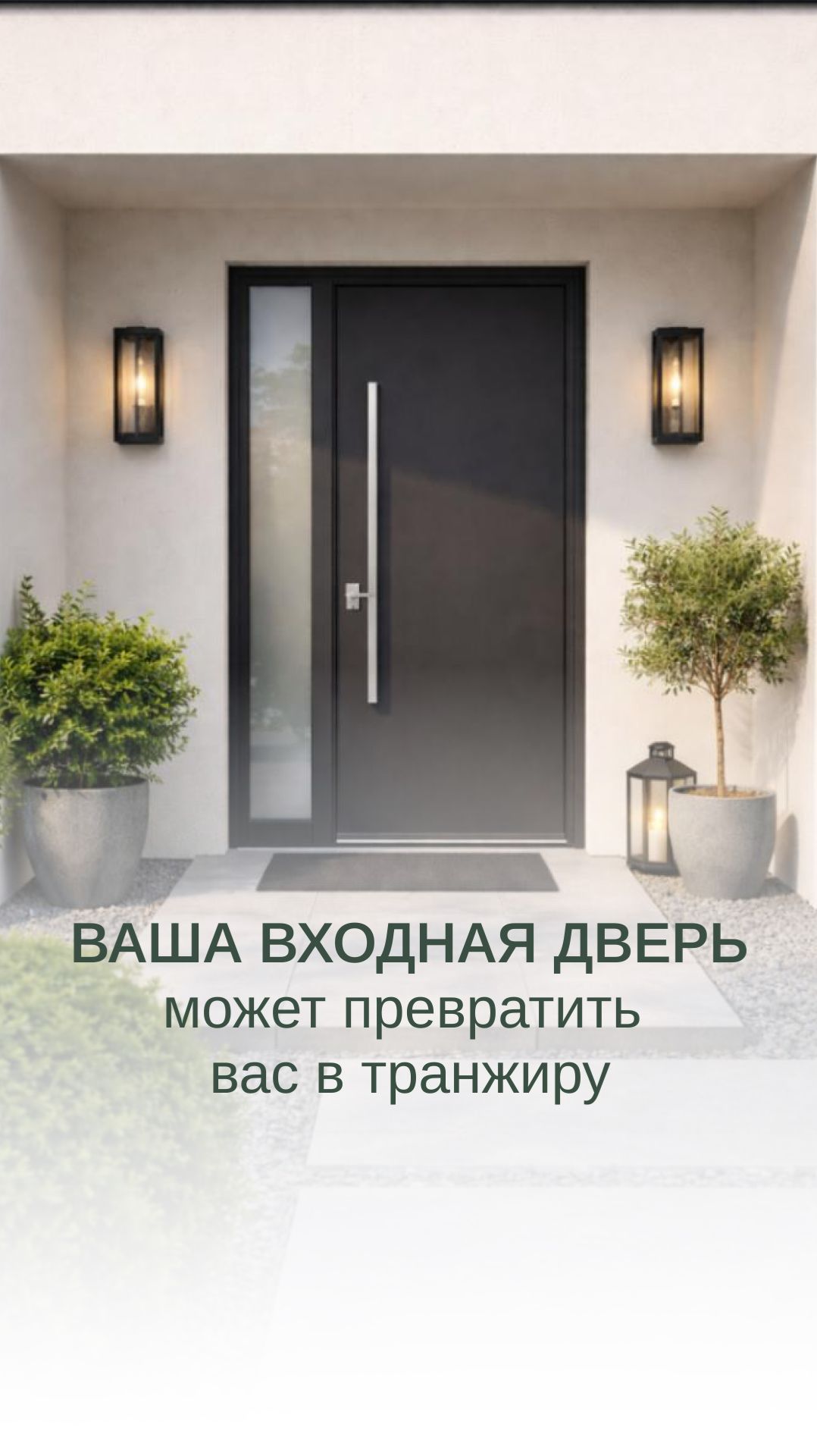 Ваша входная дверь может превратить вас в транжиру