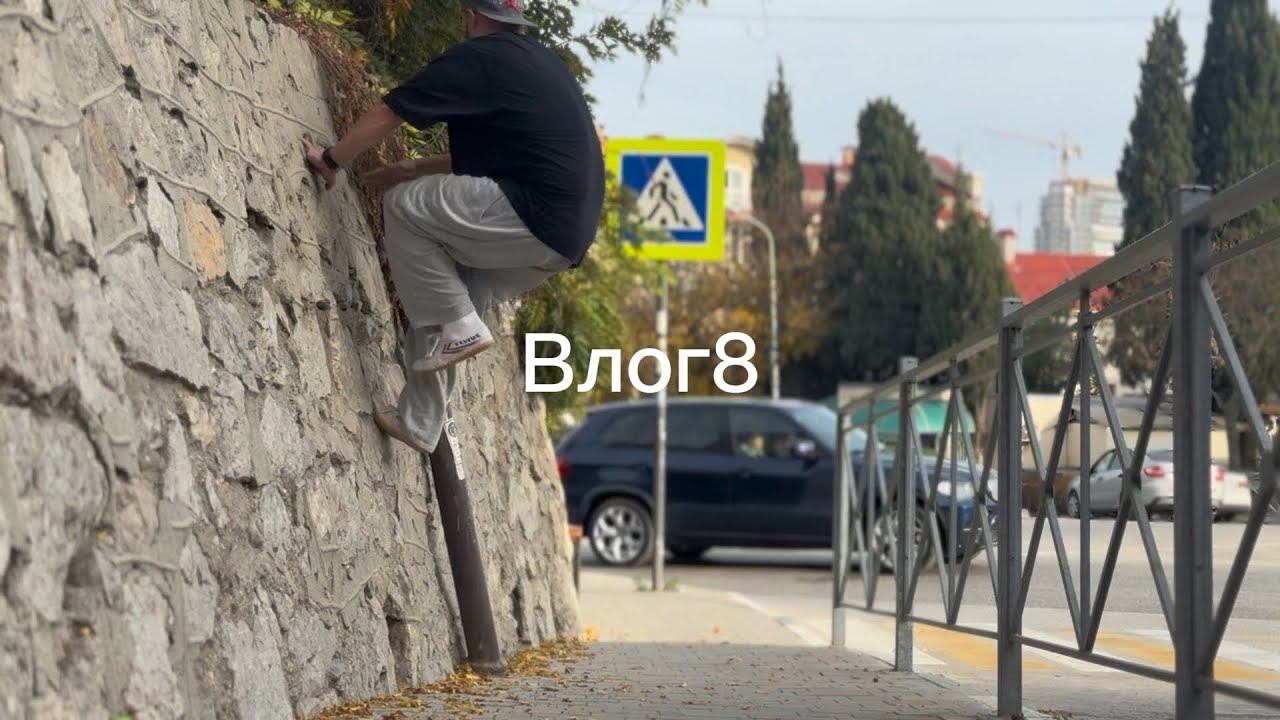 Влог8 - прыжки на точность - "новый Замок"