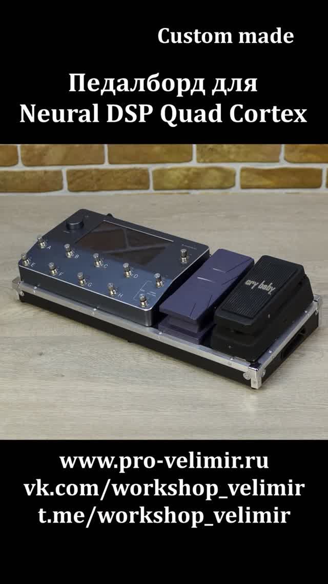 Педалборд для Neural DSP Quad Cortex   #workshopvelimir #custom #quadcortex #customshop #pedalboard