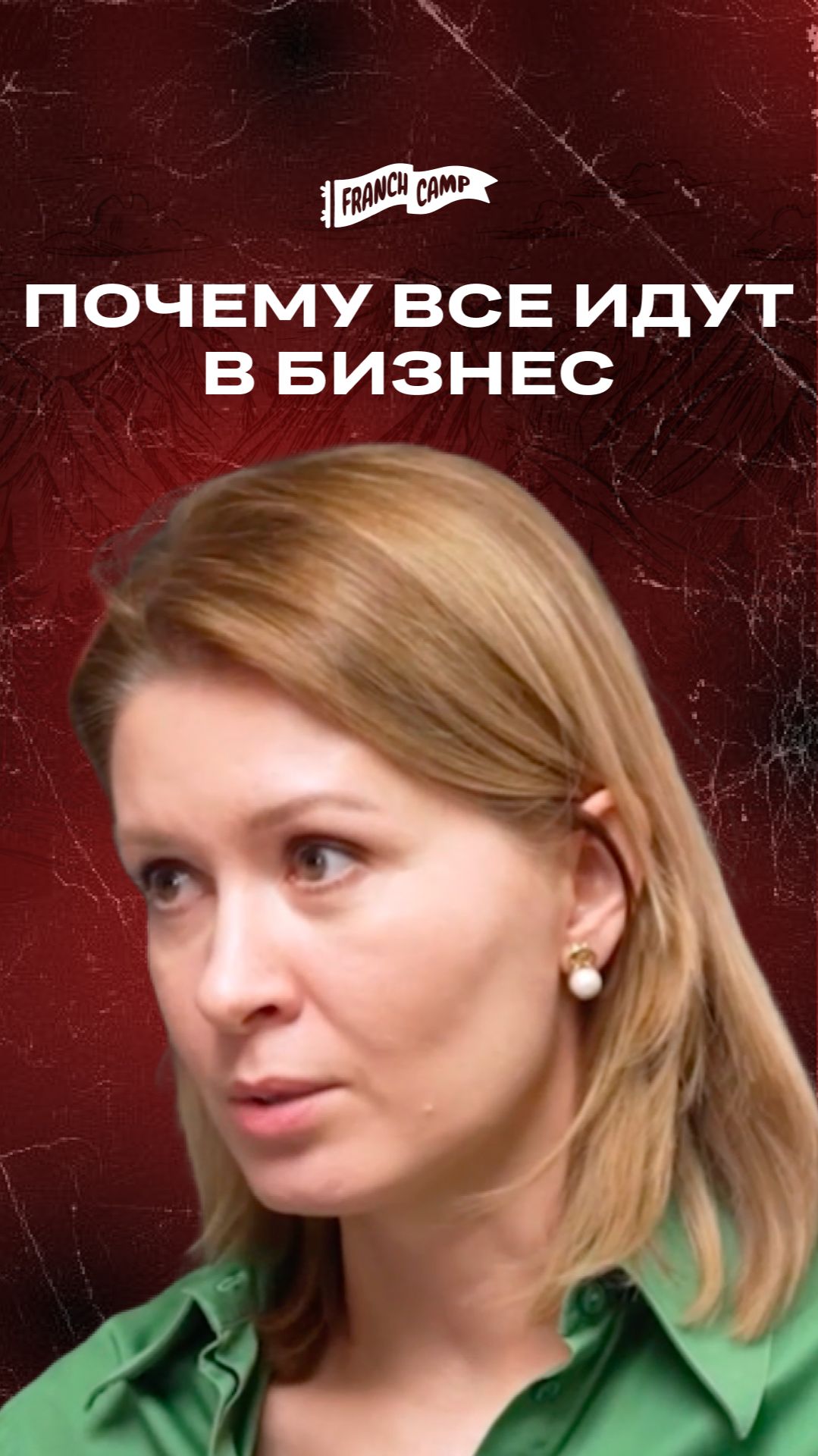 Юрист шьет юбки, психолог октрывает точки: работают в Казахстане #Бизнес #франчайзинг #franchcamp