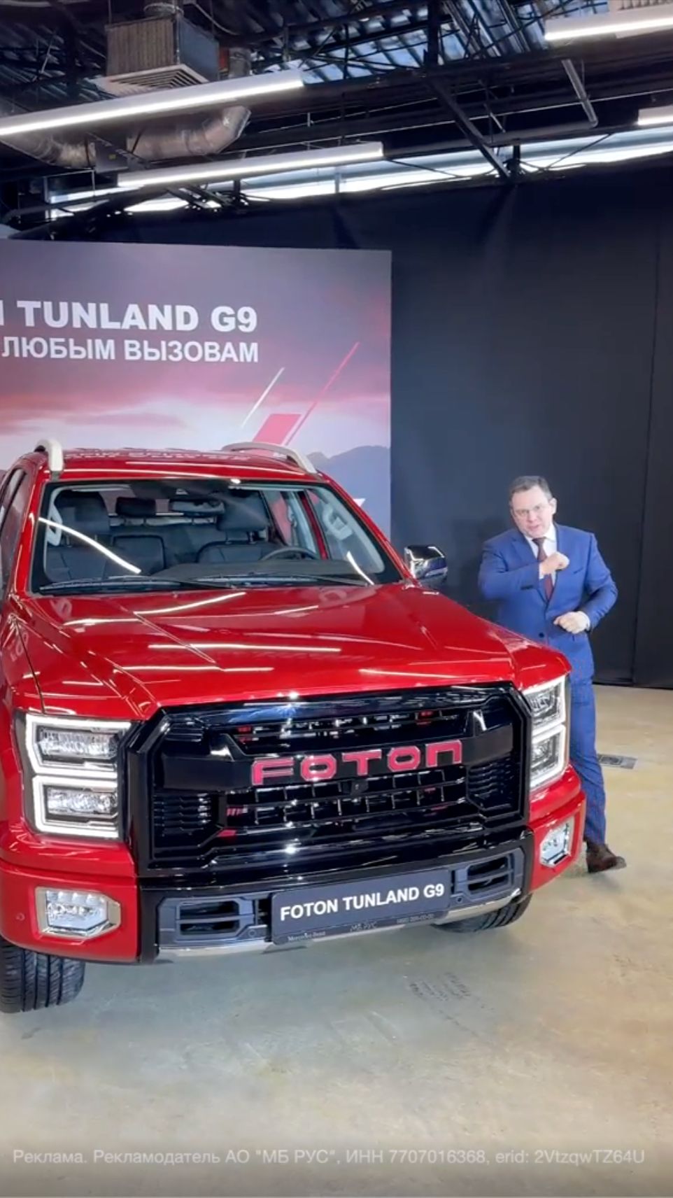 Побывал на презентации нового пикапа Foton Tunland G9!