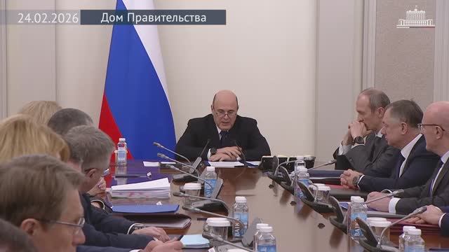 Председатель Правительства М.Мишустин совещание по подготовке к отчету Правительства в Госдуме 24.02