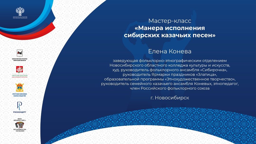 Манера исполнения сибирских казачьих песен