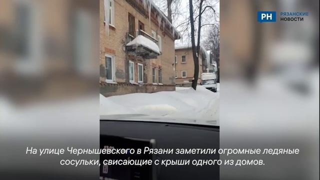 В Рязани дом покрылся ледяными сталактитами