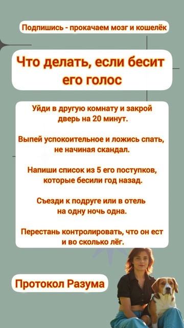 Что делать, если бесит его голос?