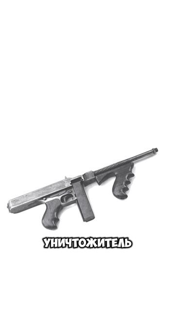 КАК ПОЯВИЛОСЬ ГЛАВНОЕ ОРУЖИЕ МАФИИ? #shorts #охота