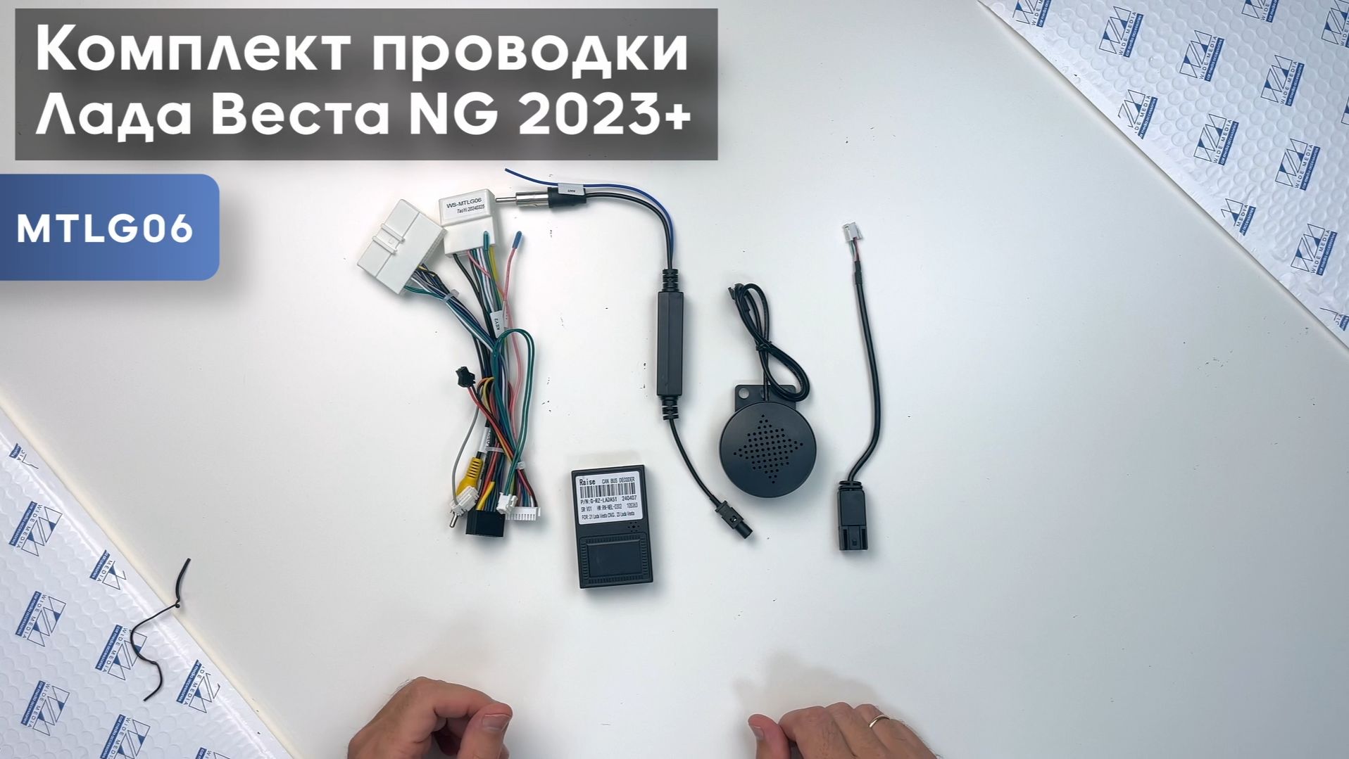 Обзор на комплект проводки Лада Веста NG 2023+