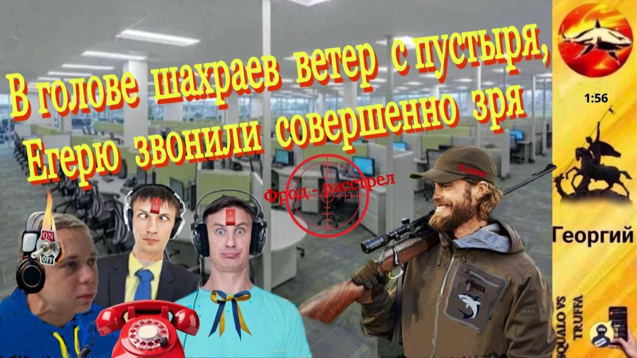 Телефонное мошенничество. Автор - Георгий