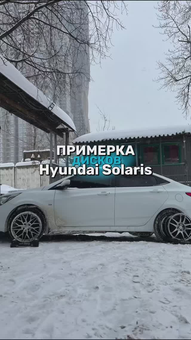 Hyundai Solaris на примерке дисков в 17-ом диаметре