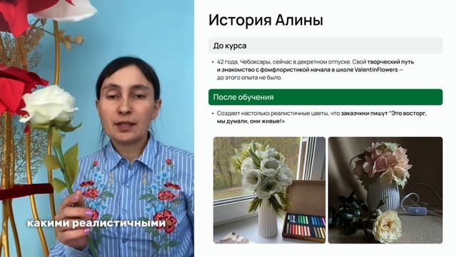 Отзыв Алины Чашкиной про курсы ВалентинФлауерс #мастеркласс #отзыв #отзывы