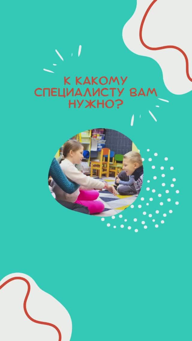 Какой специалист нужен ребенку