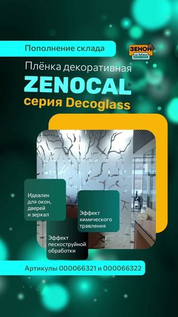 Zenocal Decoglass