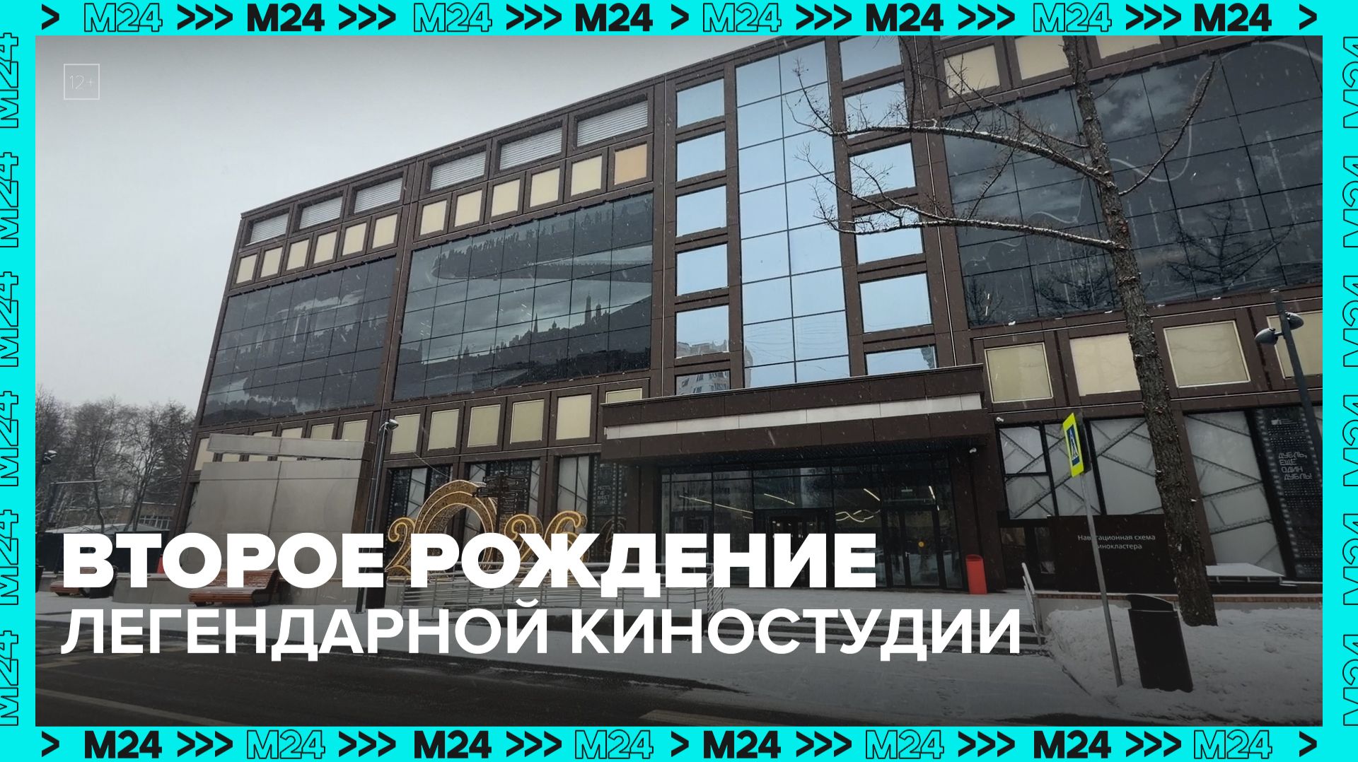 Голикова и Собянин открыли новые павильоны студии им Горького — Москва 24