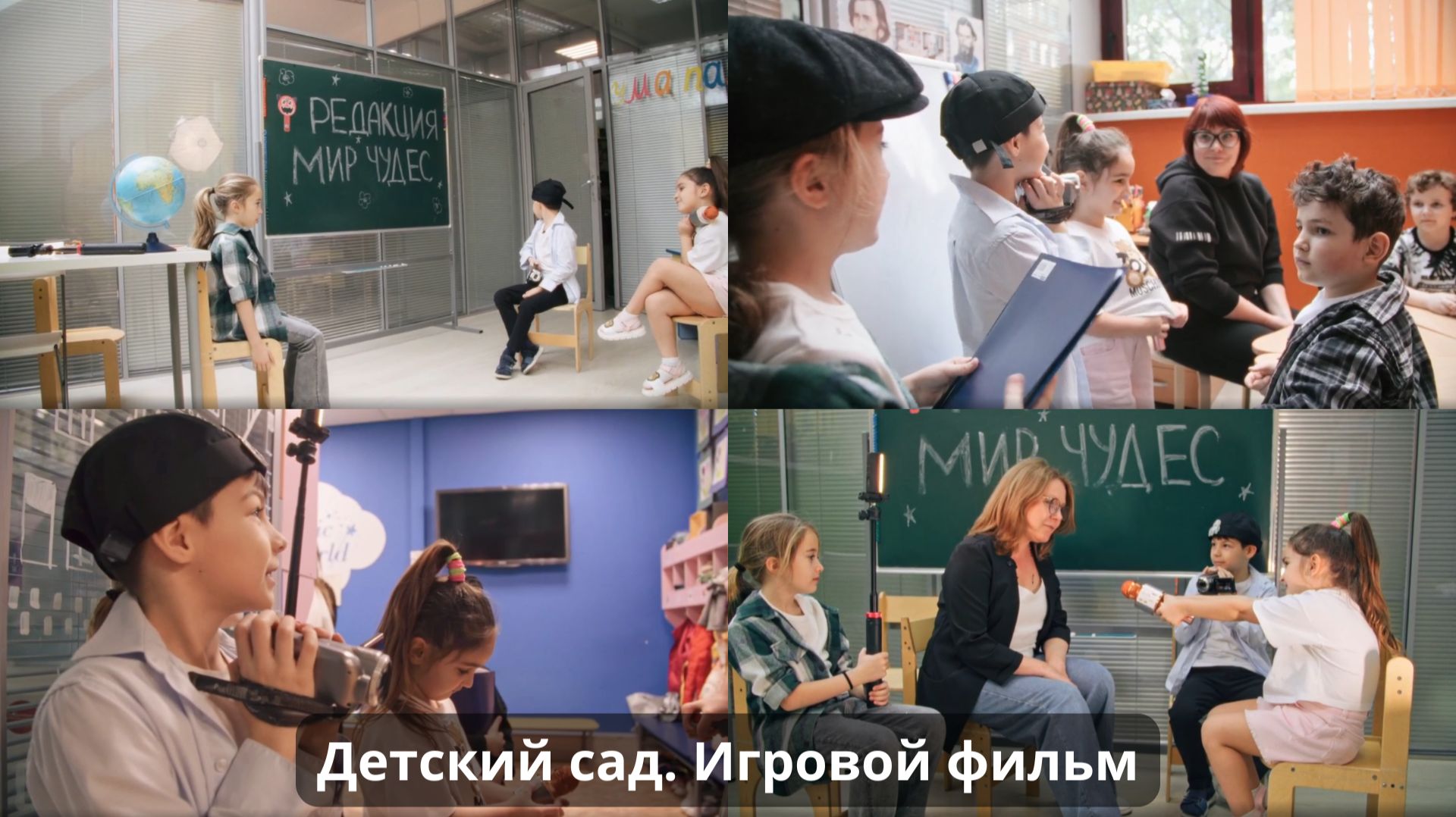 Детский сад. Игровой фильм