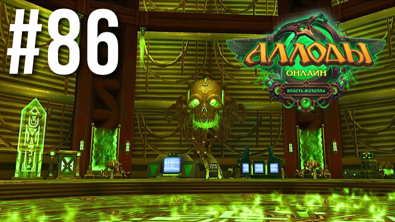 АЛЛОДЫ ОНЛАЙН | СЮЖЕТ | ИНТЕГРАЛ #86