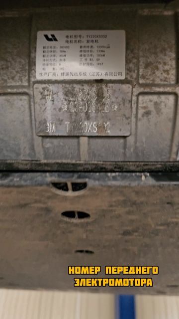 Lixiang L7, L8, L9. Расположение и маркировки электромоторов. #lixiang #l7 #l8 #l9 #li7 #shorts