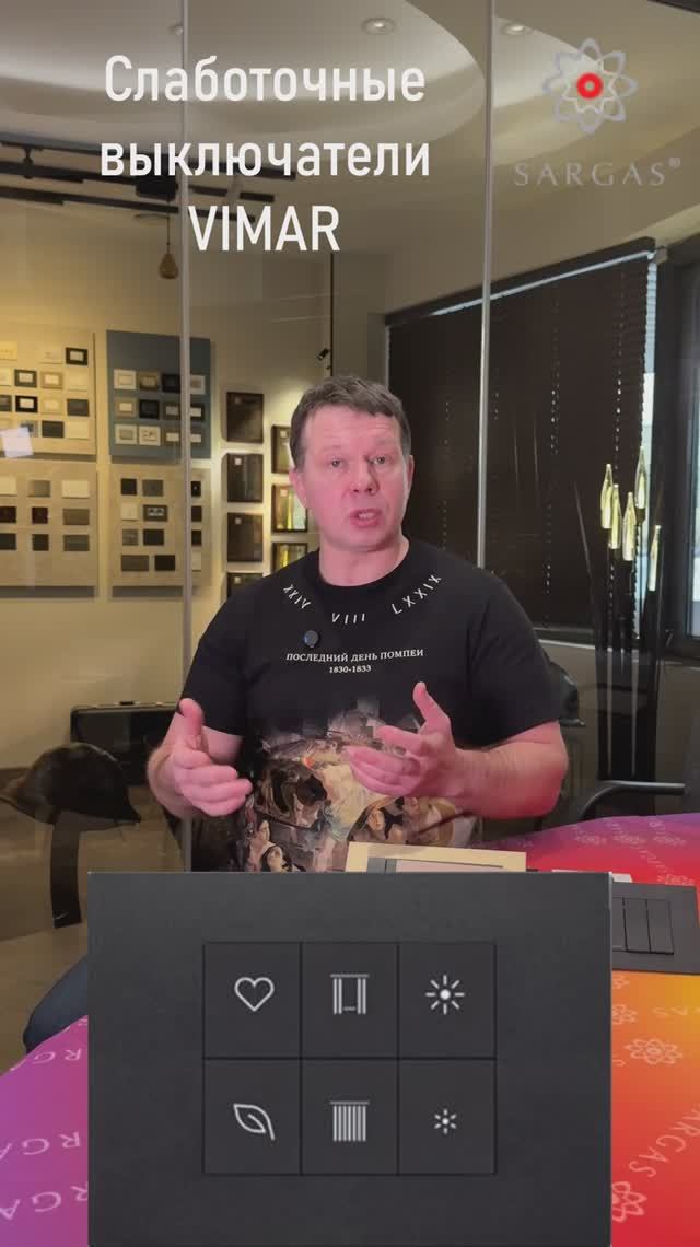 Слаботочные выключатели VIMAR