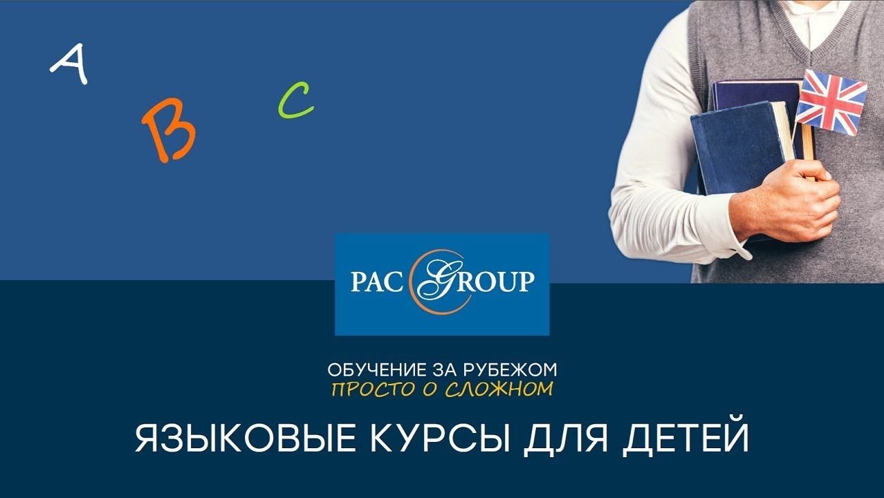 2019. Языковые курсы для детей