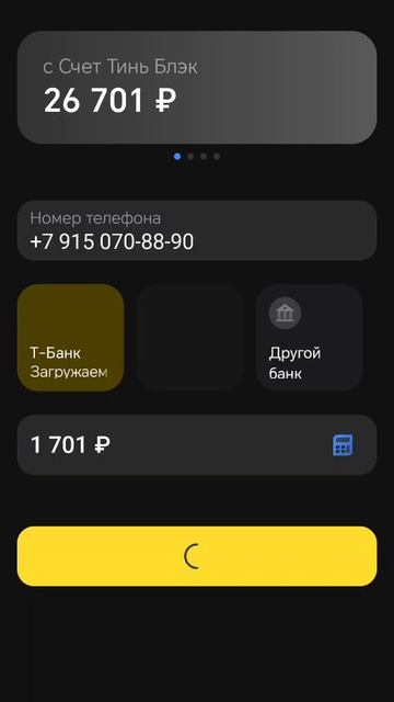 Глюк Тинькофф Онлайн при переводе по номеру телефона 24.02.2026