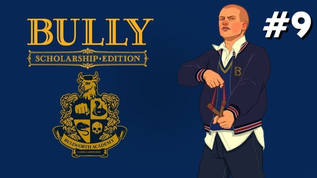 Прохождение Bully: Scholarship Edition #9