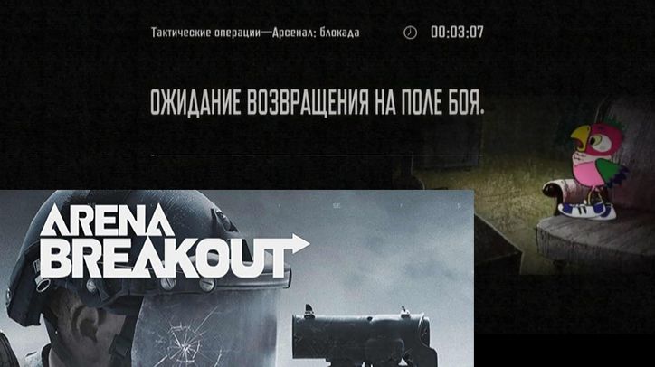KrikNebes: Arena Breakout / Арена Брейкаут *Ах вот ты как*