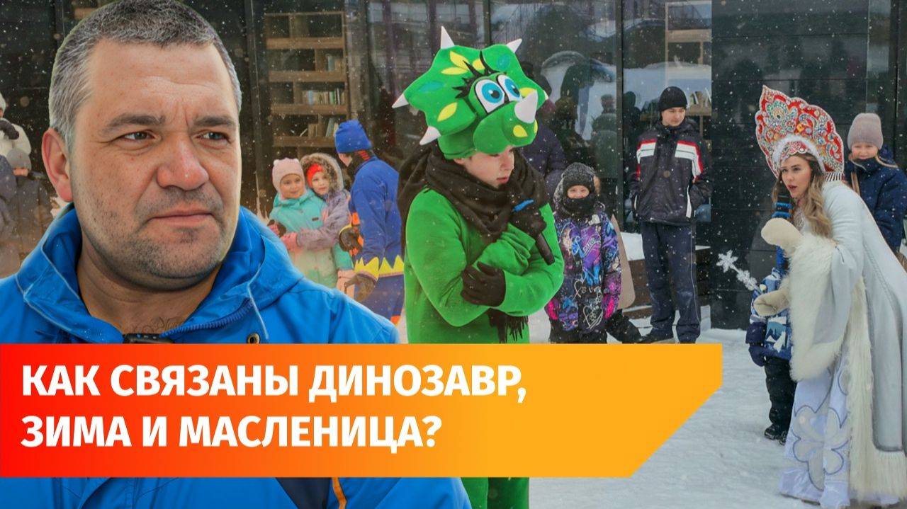 Масленицу с драконом и глинтвейном отметили во дворе уфимского ЖК