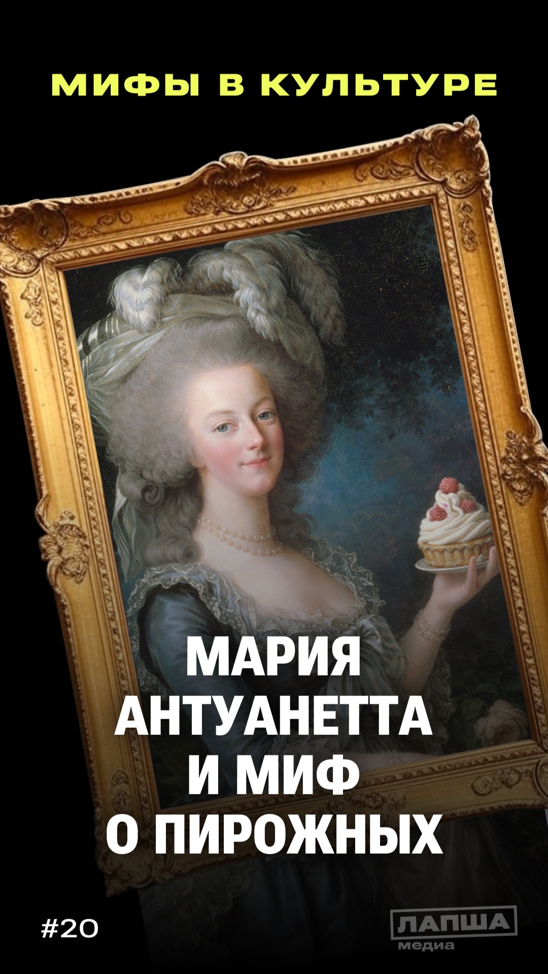 Л-Логика: "Если у них нет хлеба, пусть едят пирожные"