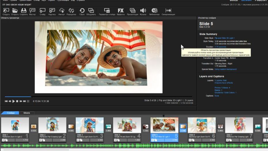 Как сделать видео из фотографий и музыки  в Proshow Producer