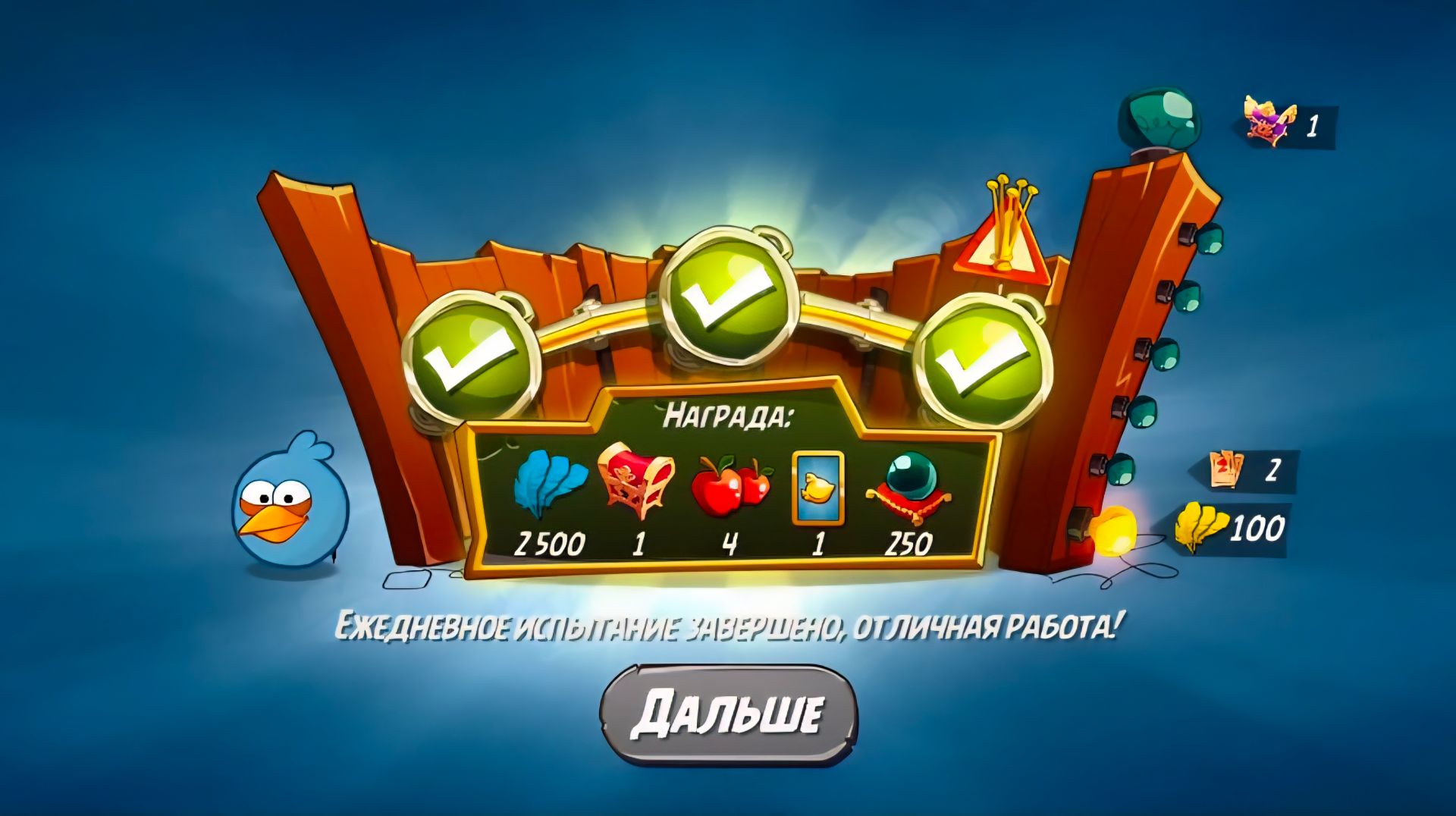 Angry Birds 2. Схватка синей троицы 24.02.2026 АВ2 /AB2