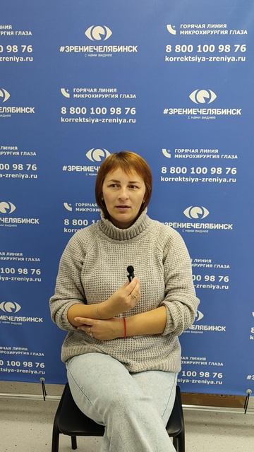 Отзыв о лазерной коррекции зрения в клинике "Зрение Челябинск", 88001009876