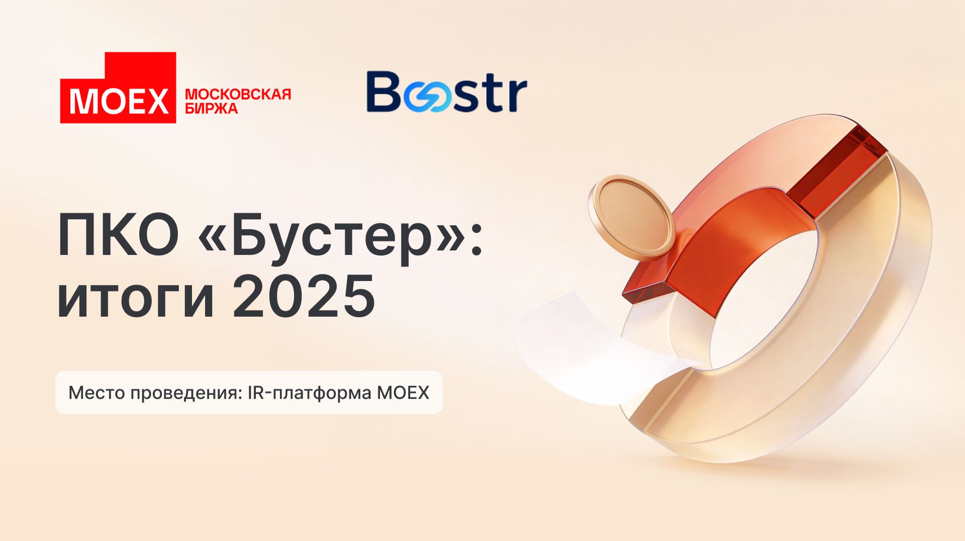 ПКО Бустер.ру: итоги 2025