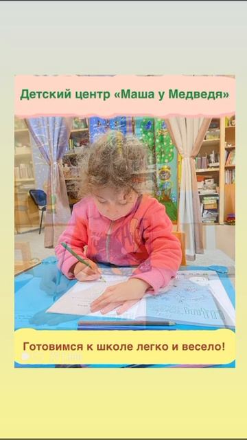 На занятии Подготовка к школе с Мневой И.Н.