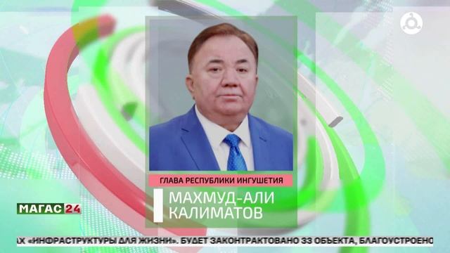В 2026 году в Ингушетии построят и отремонтируют 36 объектов