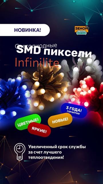 SMD-пиксели