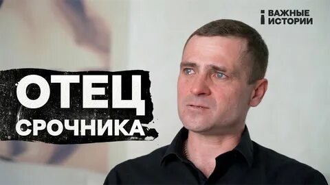 Папа это не моя война. Как отец пытался спасти сына.