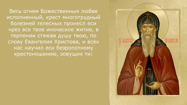 Акафист с текстом, преподобному Амвросию Оптинскому!