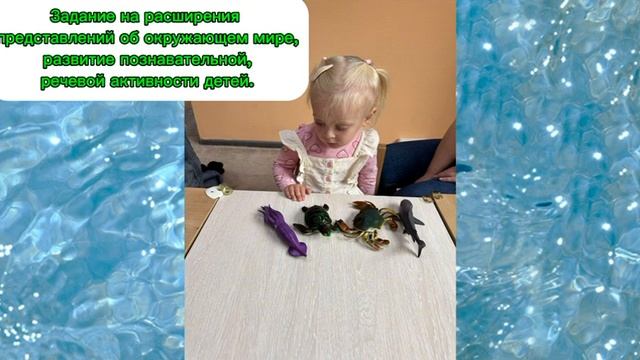 На занятии Раннего развития (2-3г). Тема: "Море, морские обитатели"