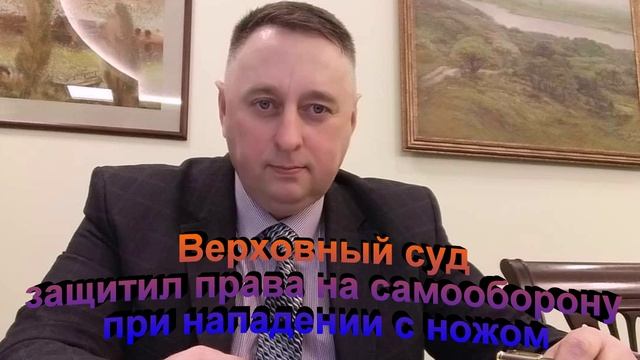 Верховный суд защитил право на самооборону при нападении с ножом