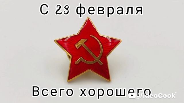 С 23 февраля!!!!!!!!!!!!!!!!!!!!!!!!!!!!!!!!!!!!!!!!!!!!!!!!!!!!!!!!!!!!!!!!!!!!!!!!!!!!!!!!!!!!!!!!
