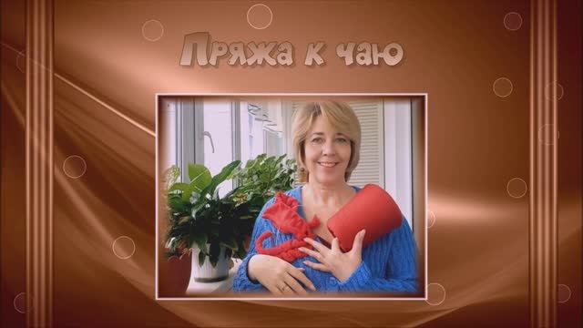 Марафон "Пряжа к чаю" отчет 1 Участник 23