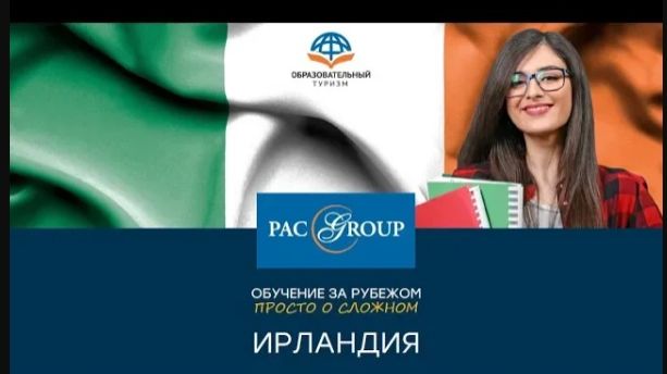 2019. Ирландия