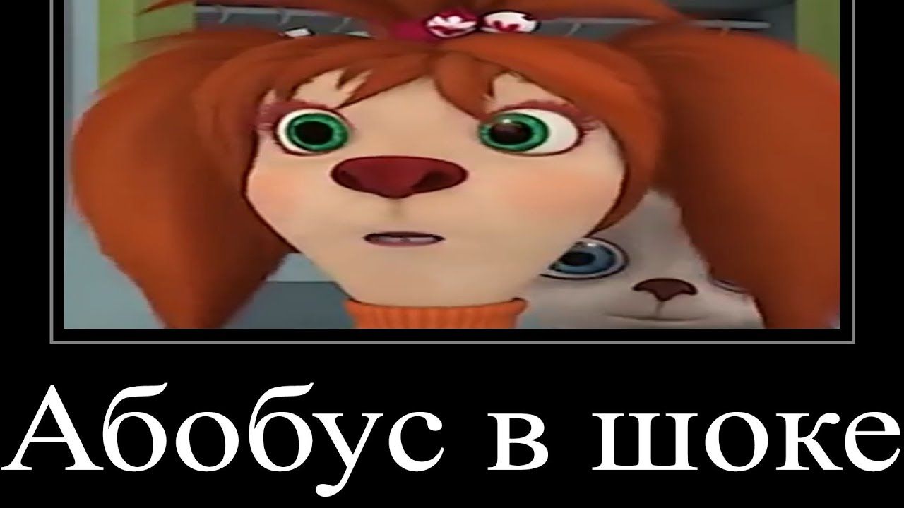 Барбоскины муд демотиватор попробуй приколы на вкус ( певица) 🖼️