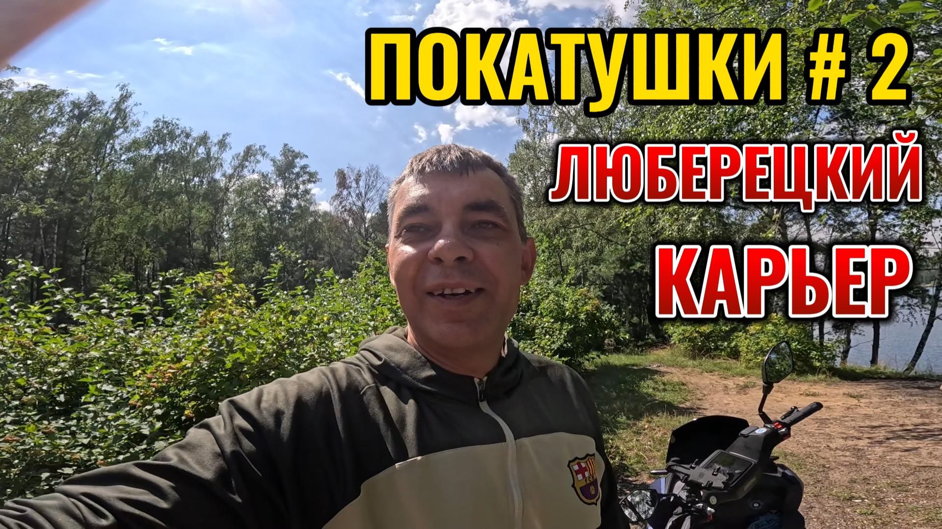 ТЕСТ Скутера VMC Smart Х: ПЕСОК, ГРЯЗЬ, ЩЕБЕНЬ покатушки на Люберецкий карьер #2