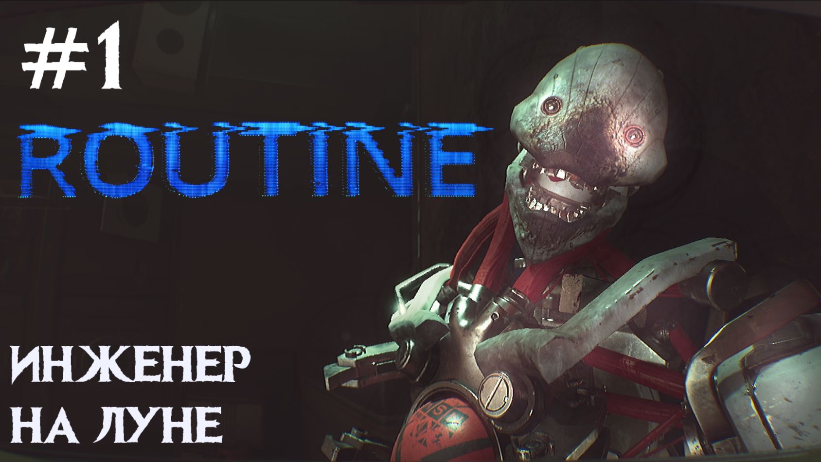 ЗАВАРУШКА НА ЛУНЕ ▷ ROUTINE #1