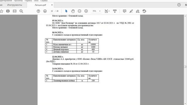 ИТПД 141 гр 26.02. 1С(8) Продолжение.