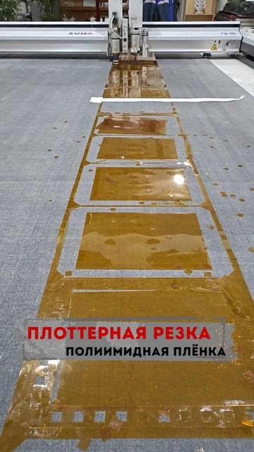 Высокоточная резка рулонных материалов на плоттере Zünd 🎥⚡️