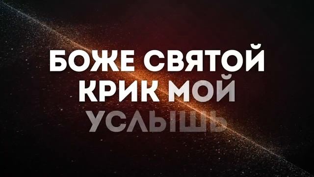 ПРИДИ ДУХ СВЯТОЙ | 🎤 ХРИСТИАНСКОЕ КАРАОКЕ С ТЕКСТОМ